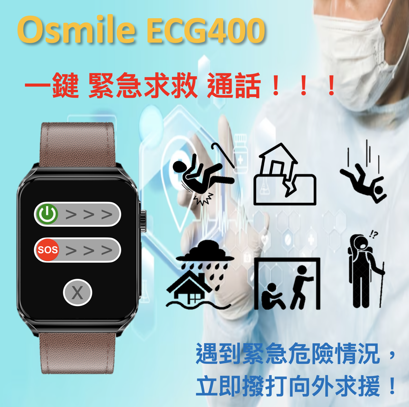 Osmile ECG